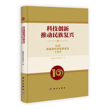  科技创新推动~~复兴9787030386816