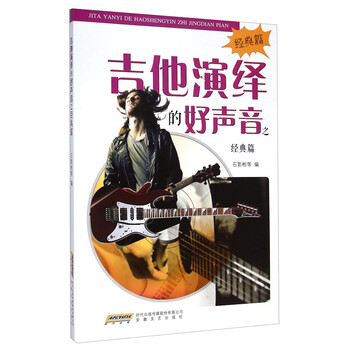 吉他演绎的好声音之经典篇