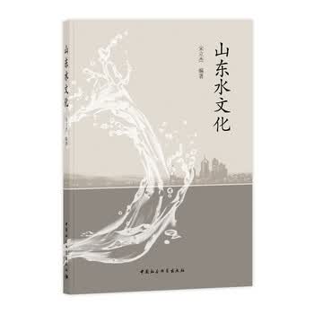 山东水文化