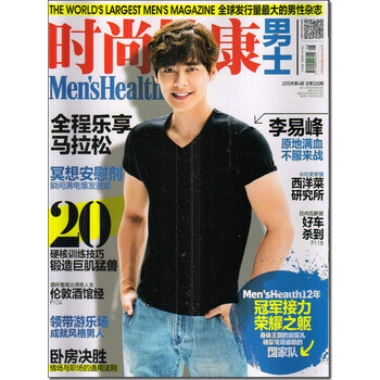 时尚健康男士版（2015年4月号）
