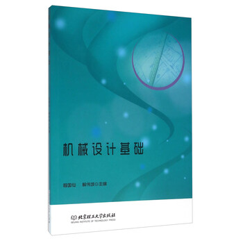 机械设计基础