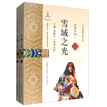 雪域之光（藏族 套装上下册）