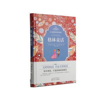 格林童话