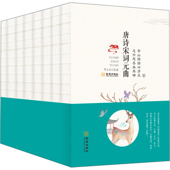 唐诗宋词元曲鉴赏大全集  新修订版（裸背线套装全8册可平摊方便阅读)