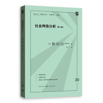 社会网络分析（第二版）