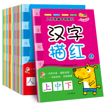 幼儿园学前班准备描红幼小衔接练习本（笔顺+数学+汉字+拼音+英语+加减法 套装共14册）
