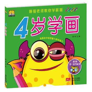4岁学画/睡猫老师教你学画