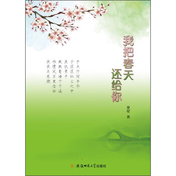 我把春天还给你