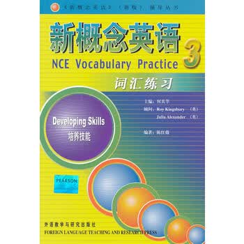  新概念英语3 词汇练习 何其莘,陈红薇著 9787560043906
