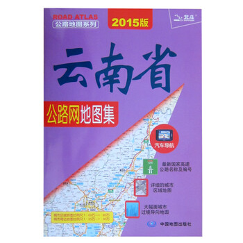 云南省公路网地图集 国家高速公路名称及编号 详细城市区域地图