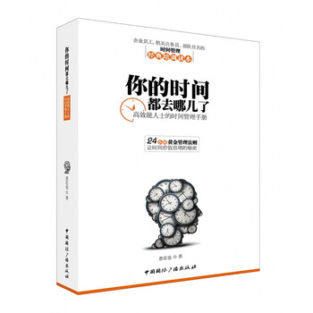 正版 你的时间都去哪了