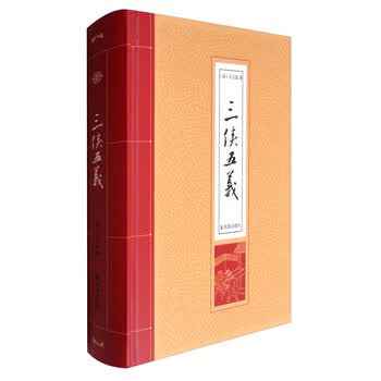 三侠五义
