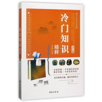 冷门知识精粹(冷门知识大百科)