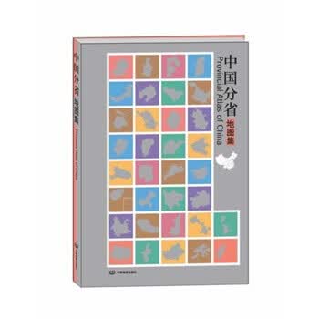 中国分省地图集