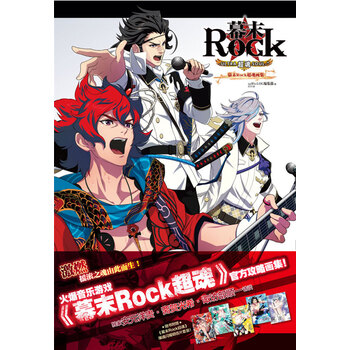 幕末ROCK超魂画集 动漫 书籍