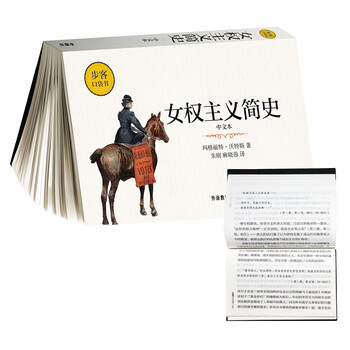 女权主义简史(中文本)(步客口袋书)