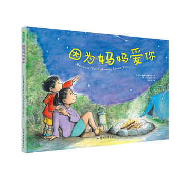 因为妈妈爱你(中国环境标志产品 绿色印刷)