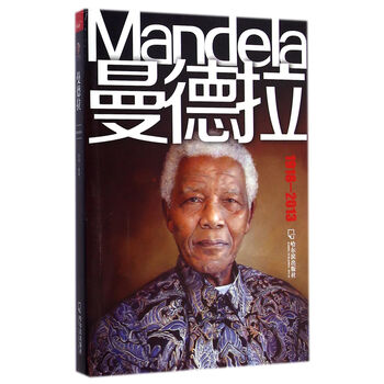 曼德拉(1918-2013)