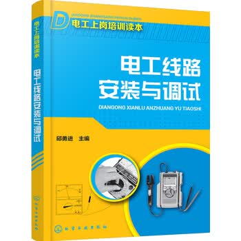 电工线路安装与调试