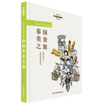 孤独星球Lonely Pla旅行读物系列:泰国美食之旅