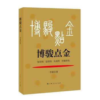 博骏点金