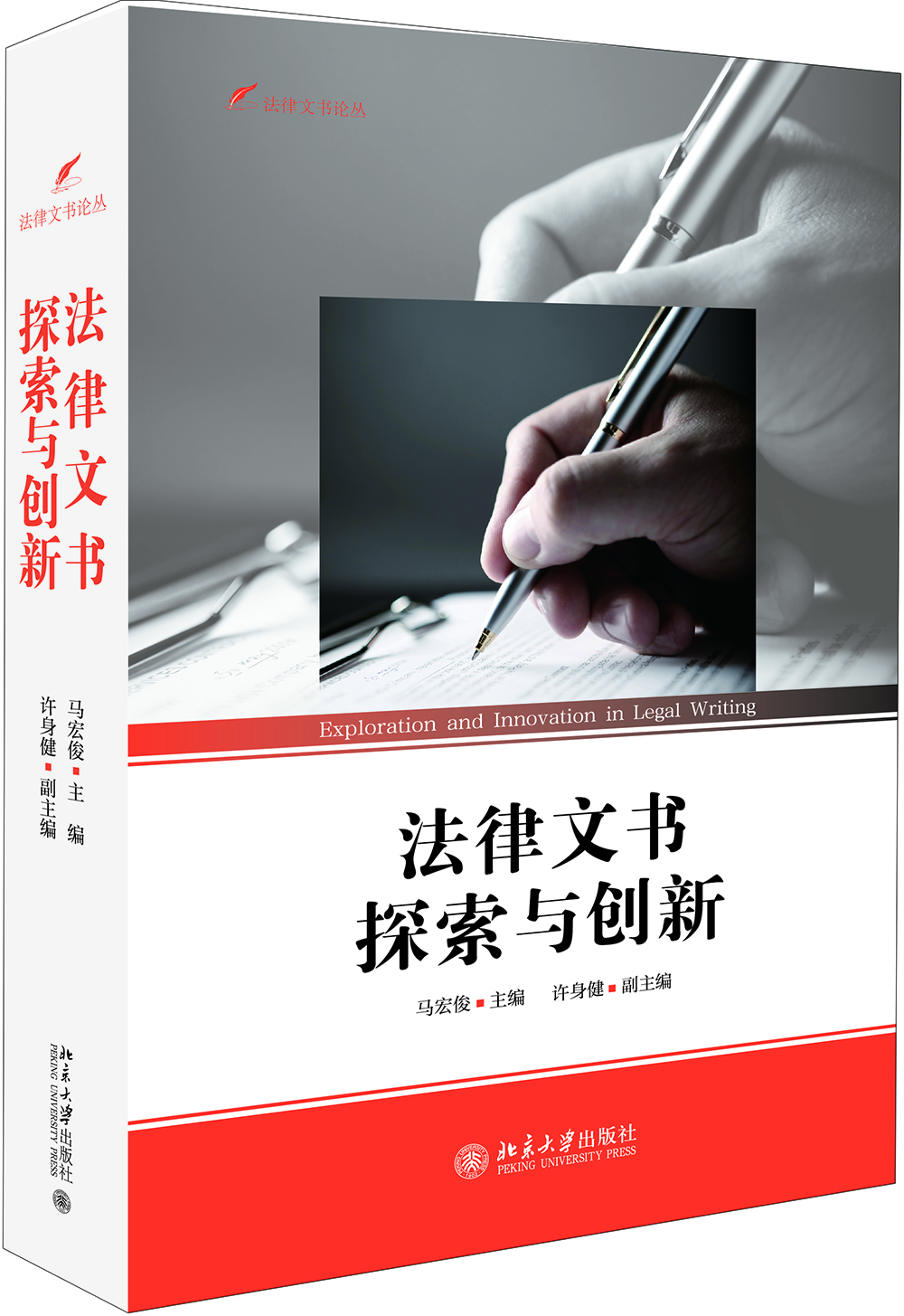 法律文书探索与创新