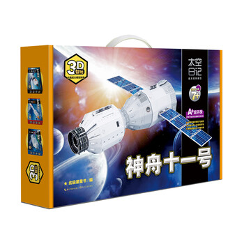 神舟十一号智玩·3D仿真航天模型拼插