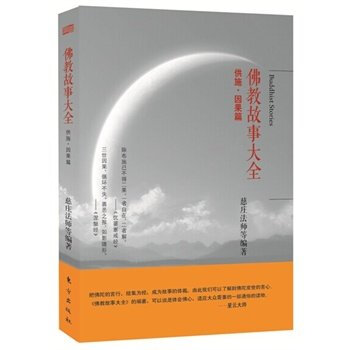 正版 供施.因果篇 东方出版社29
