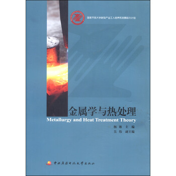 金属学与热处理
