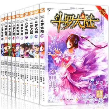 【单选套装】 斗罗大陆漫画1-60册 唐家三少原著 穆逢春少儿彩色连载漫画 风炫动漫 斗罗大陆漫画11-20