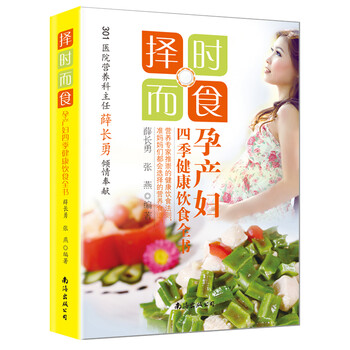 择时而食9787544270250南海