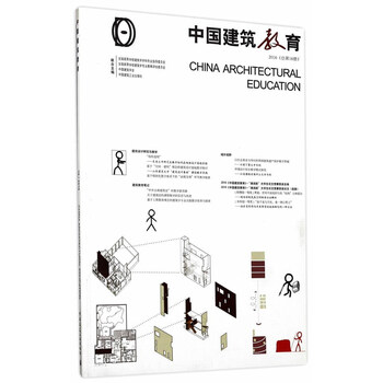 中国建筑教育 2016(总第16册)
