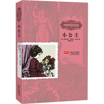 小公主