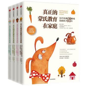 真正的蒙氏教育在家庭(全4册)