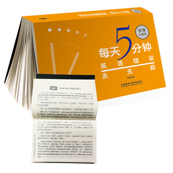 每天5分钟 英语错误去无踪（步客口袋书）