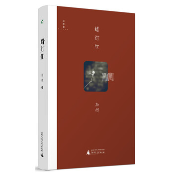 蜡灯红