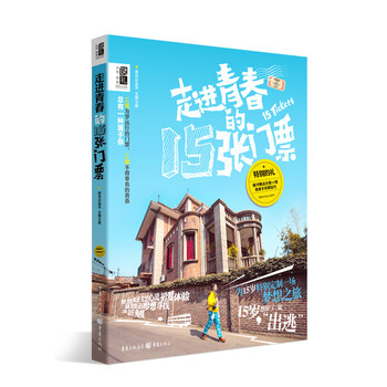 正版 走进青春的15张门票9787229094676