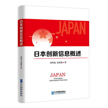~~创新信息概述9787516415535