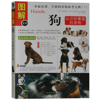 图解速查狗图文本 图解狗病 养殖品种全彩插图本 狗的品种食物饲养狗病用药治疗 宠物书籍