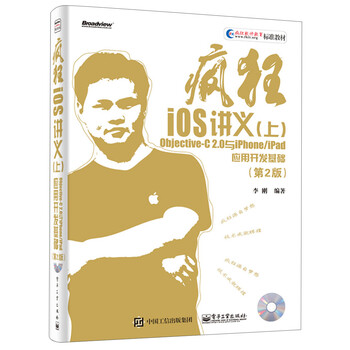   Ob~ective-C2.0与iPhone/iPad应用开发基础(含CD97871212