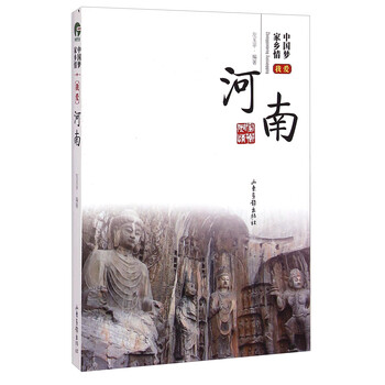 中国梦家乡情：我爱河南
