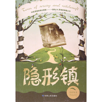 隐形镇