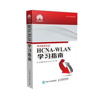 华为ICT认证系列丛书：HCNA-WLAN学习指南
