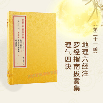 增补四库未收汇刊二辑21函 地理六经注