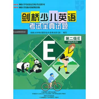 剑桥少儿英语考试全真试题第二级(E)(配磁带) 英国剑桥大学考试委员会外语考试部写 978