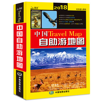 中国自助游地图9787503188060