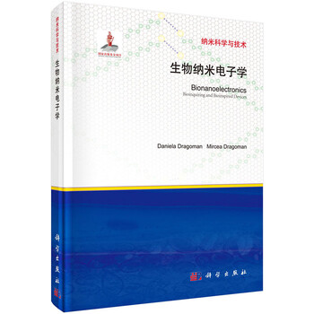 [按需印刷] 生物纳米电子学