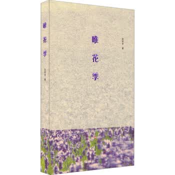 唯花季