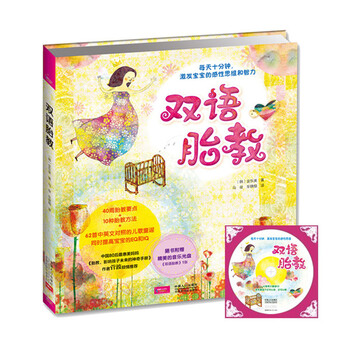 【京联正品】双语胎教[韩）金东美9787510117664
