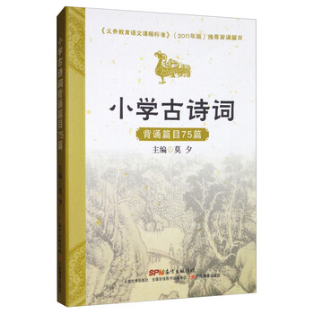 小学古诗词背诵篇目75篇